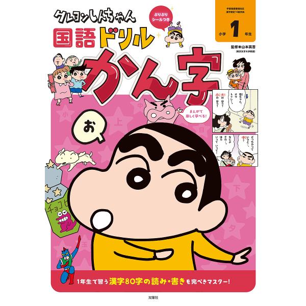監修:山本真吾出版社:双葉社発売日:2024年02月キーワード:クレヨンしんちゃん国語ドリル小学１年生かん字山本真吾 くれよんしんちやんこくごどりるしようがくいちねんせ クレヨンシンチヤンコクゴドリルシヨウガクイチネンセ やまもと しんご ...
