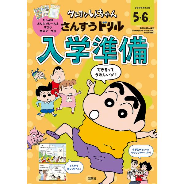 監修:細水保宏出版社:双葉社発売日:2024年11月キーワード:クレヨンしんちゃんさんすうドリル入学準備５・６さい細水保宏 くれよんしんちやんさんすうどりるにゆうがくじゆんび クレヨンシンチヤンサンスウドリルニユウガクジユンビ ほそみず や...