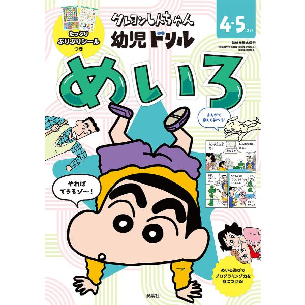 ※商品画像はイメージや仮デザインが含まれている場合があります。帯の有無など実際と異なる場合があります。監修:細水保宏出版社:双葉社発売日:2025年02月キーワード:クレヨンしんちゃん幼児ドリルめいろ４・５さい細水保宏 くれよんしんちやんよ...
