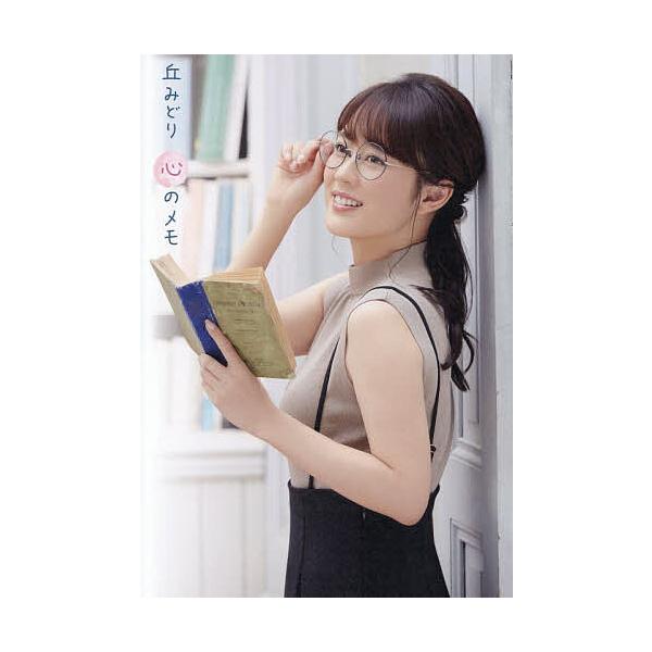 ※商品画像はイメージや仮デザインが含まれている場合があります。帯の有無など実際と異なる場合があります。著:丘みどり出版社:双葉社発売日:2025年12月キーワード:丘みどり心のメモ丘みどり おかみどりこころのめも オカミドリココロノメモ お...