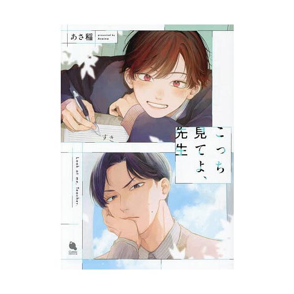 【発売日：2026年05月20日】※商品画像はイメージや仮デザインが含まれている場合があります。帯の有無など実際と異なる場合があります。著:あさ稲出版社:双葉社発売日:2026年05月20日シリーズ名等:Chillche comicsキーワ...