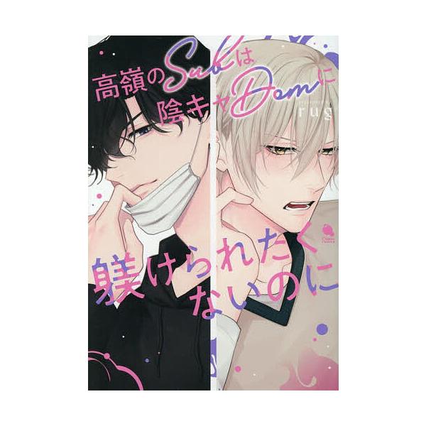 【発売日：2026年05月20日】※商品画像はイメージや仮デザインが含まれている場合があります。帯の有無など実際と異なる場合があります。著:rug出版社:双葉社発売日:2026年05月20日シリーズ名等:Chillche comicsキーワ...