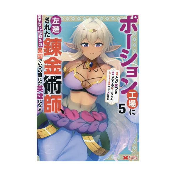【発売日：2026年01月15日】※商品画像はイメージや仮デザインが含まれている場合があります。帯の有無など実際と異なる場合があります。漫画:とだかづき　原作:ふつうのにーちゃん出版社:双葉社発売日:2026年01月15日シリーズ名等:モン...