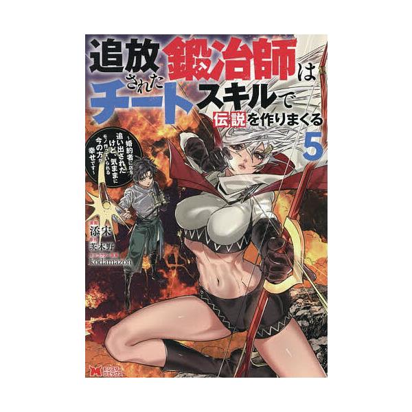 【発売日：2026年03月30日】※商品画像はイメージや仮デザインが含まれている場合があります。帯の有無など実際と異なる場合があります。漫画:添宋　原作:茨木野出版社:双葉社発売日:2026年03月30日シリーズ名等:モンスターコミックス巻...