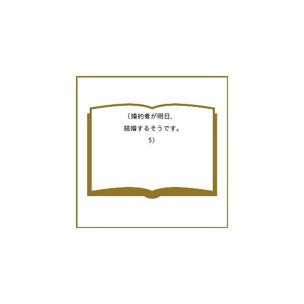【発売日：2026年05月25日】※商品画像はイメージや仮デザインが含まれている場合があります。帯の有無など実際と異なる場合があります。水母:炭基研　櫻井みこと／企画・原案出版社:双葉社発売日:2026年05月25日シリーズ名等:モンスター...