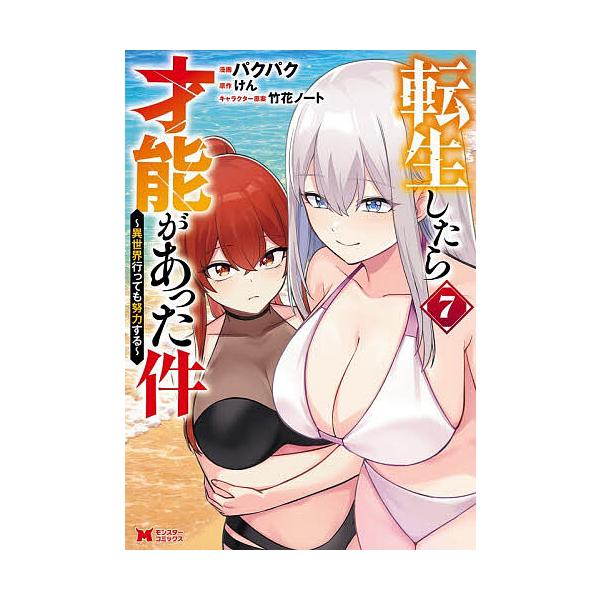 【発売日：2026年08月28日】※商品画像はイメージや仮デザインが含まれている場合があります。帯の有無など実際と異なる場合があります。漫画:パクパク　原作:けん出版社:双葉社発売日:2026年08月28日シリーズ名等:モンスターコミックス...