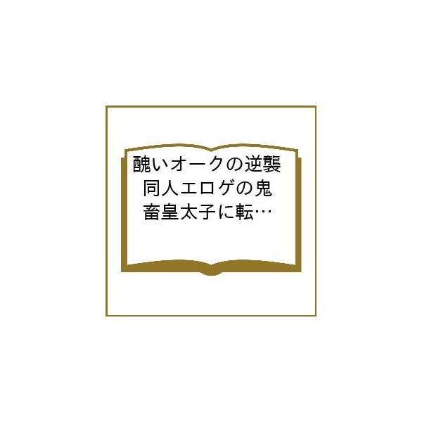 【発売日：2026年10月15日】※商品画像はイメージや仮デザインが含まれている場合があります。帯の有無など実際と異なる場合があります。明瀬こけし　企画・原案:サンボン出版社:双葉社発売日:2026年10月15日シリーズ名等:モンスターコミ...