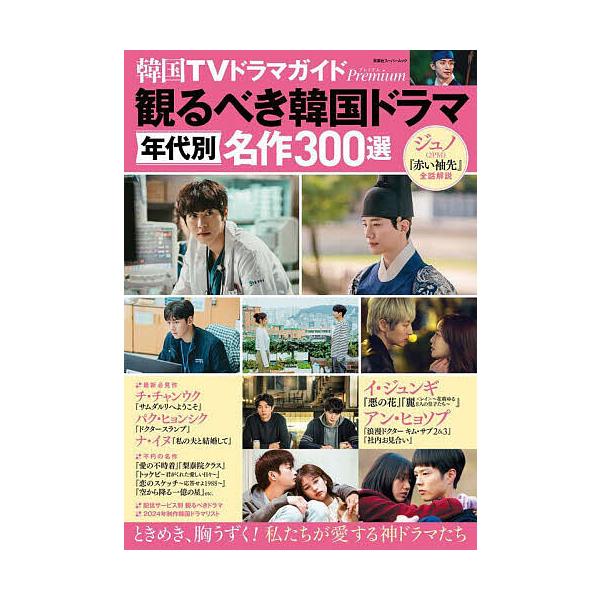 ※商品画像はイメージや仮デザインが含まれている場合があります。帯の有無など実際と異なる場合があります。出版社:双葉社発売日:2024年03月シリーズ名等:双葉社スーパームックキーワード:韓国TVドラマガイドPremium観るべき韓国ドラマ年...