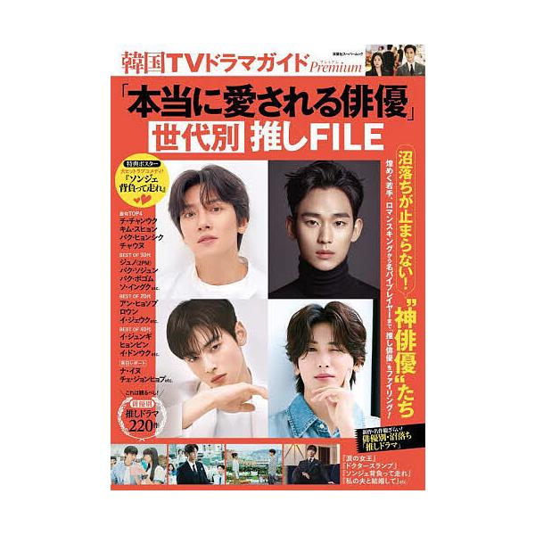 出版社:双葉社発売日:2024年07月シリーズ名等:双葉社スーパームックキーワード:韓国TVドラマガイドPremium「本当に愛される俳優」世代別推しFILE かんこくてれびどらまがいどぷれみあむほんとうに カンコクテレビドラマガイドプレミ...