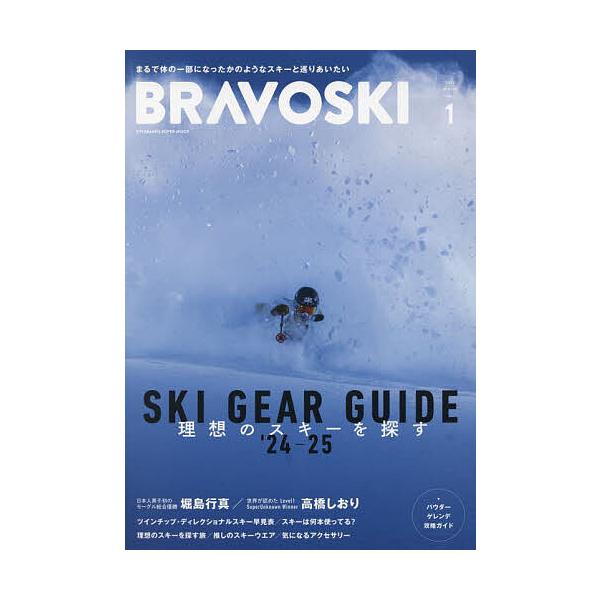 ※商品画像はイメージや仮デザインが含まれている場合があります。帯の有無など実際と異なる場合があります。出版社:双葉社発売日:2024年10月シリーズ名等:FUTABASHA SUPER MOOKキーワード:BRAVOSKIREALSKIER...