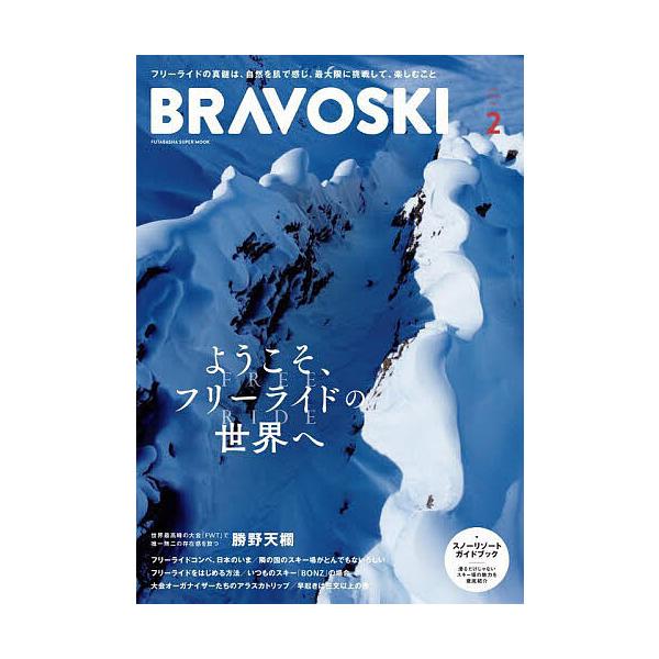 ※商品画像はイメージや仮デザインが含まれている場合があります。帯の有無など実際と異なる場合があります。出版社:双葉社発売日:2024年12月シリーズ名等:FUTABASHA SUPER MOOKキーワード:BRAVOSKIREALSKIER...