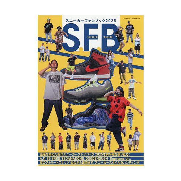出版社:双葉社発売日:2025年07月シリーズ名等:FUTABASHA SUPER MOOKキーワード:スニーカーファンブック２０２５ 美容 すにーかーふあんぶつく２０２５ スニーカーフアンブツク２０２５