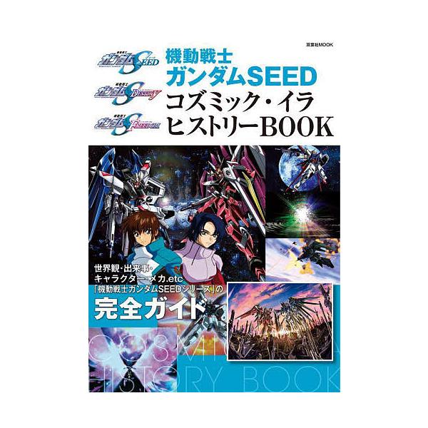 ※商品画像はイメージや仮デザインが含まれている場合があります。帯の有無など実際と異なる場合があります。出版社:双葉社発売日:2024年01月シリーズ名等:双葉社MOOK グレートメカニック・スペシャルキーワード:機動戦士ガンダムSEEDコズ...