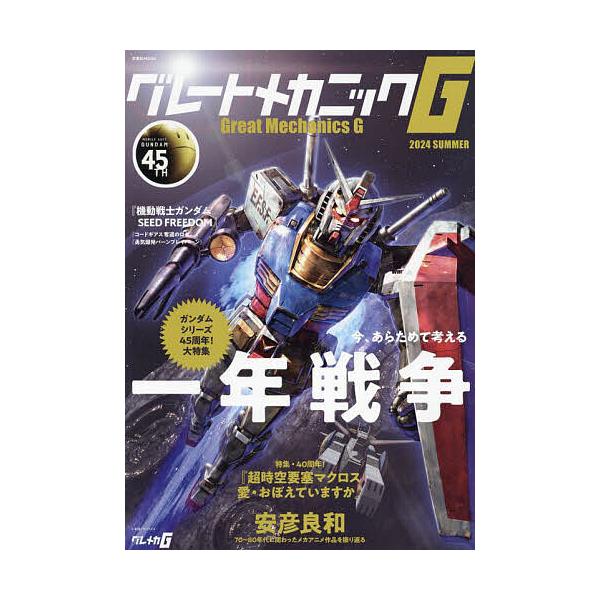 ※商品画像はイメージや仮デザインが含まれている場合があります。帯の有無など実際と異なる場合があります。出版社:双葉社発売日:2024年06月シリーズ名等:双葉社MOOKキーワード:グレートメカニックG２０２４SUMMER ぐれーとめかにつく...
