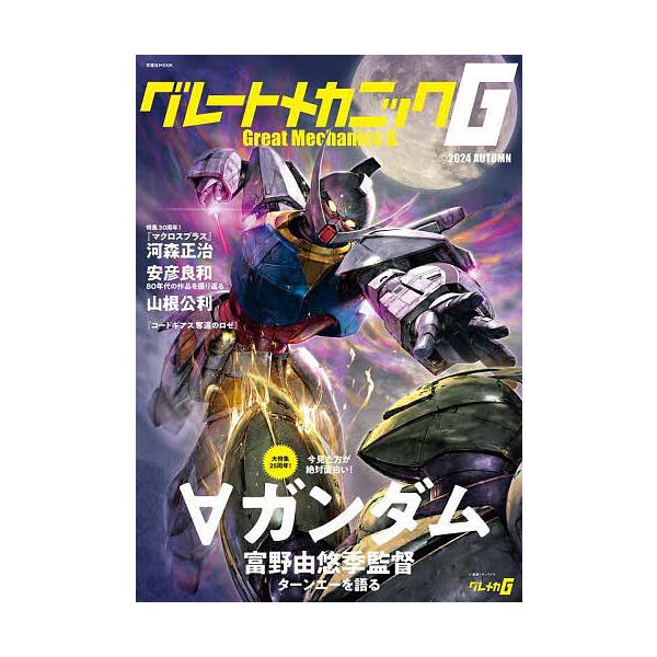 出版社:双葉社発売日:2024年09月シリーズ名等:双葉社MOOKキーワード:グレートメカニックG２０２４AUTUMN ぐれーとめかにつくじー２０２４ー３ グレートメカニツクジー２０２４ー３