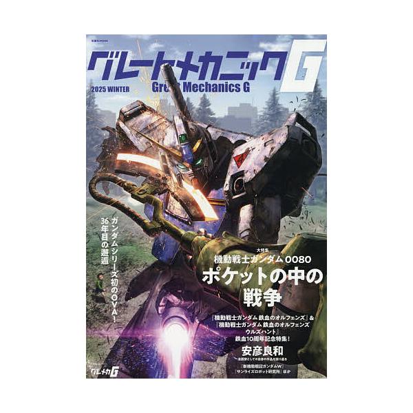 ※商品画像はイメージや仮デザインが含まれている場合があります。帯の有無など実際と異なる場合があります。出版社:双葉社発売日:2025年12月シリーズ名等:双葉社MOOKキーワード:グレートメカニックG２０２５WINTER ぐれーとめかにつく...