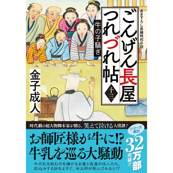 【発売日：2026年09月09日】※商品画像はイメージや仮デザインが含まれている場合があります。帯の有無など実際と異なる場合があります。金子成人出版社:双葉社発売日:2026年09月09日シリーズ名等:双葉文庫キーワード:ごんげん長屋つれづ...