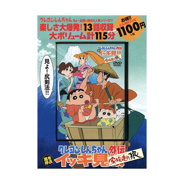 ※商品画像はイメージや仮デザインが含まれている場合があります。帯の有無など実際と異なる場合があります。出版社:双葉社発売日:2021年03月シリーズ名等:TVシリーズ 嵐を呼ぶイッキ見！！！キーワード:DVDクレヨンしんちゃん家族連れ狼 で...
