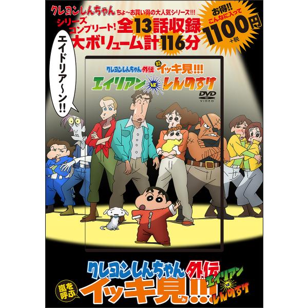 出版社:双葉社発売日:2021年09月シリーズ名等:TVシリーズ 嵐を呼ぶイッキ見！！！キーワード:DVDクレヨンしんちゃん外伝エイリア でいーヴいでいーくれよんしんちやんがいでんえいりあ デイーヴイデイークレヨンシンチヤンガイデンエイリア