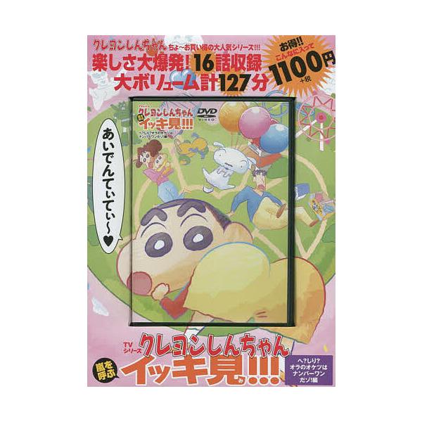 ※商品画像はイメージや仮デザインが含まれている場合があります。帯の有無など実際と異なる場合があります。出版社:双葉社発売日:2022年12月シリーズ名等:TVシリーズ 嵐を呼ぶイッキ見！！！キーワード:DVDクレヨンしんちゃんへ？しり？オ ...