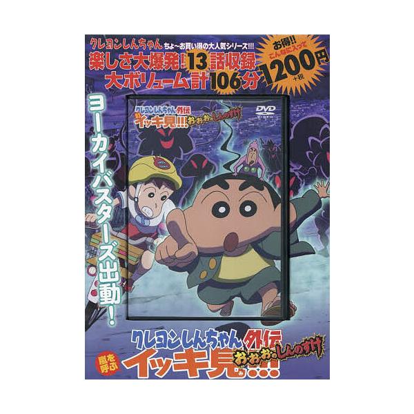 出版社:双葉社発売日:2024年03月シリーズ名等:TVシリーズ 嵐を呼ぶイッキ見！！！キーワード:DVDクレヨンしんちゃん外伝お・お・ でいーヴいでいーくれよんしんちやんがいでんお デイーヴイデイークレヨンシンチヤンガイデンオ