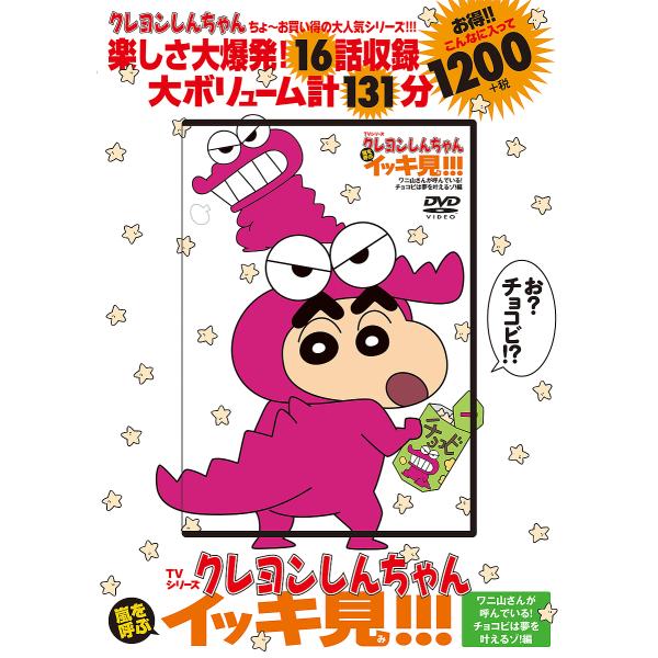 ※商品画像はイメージや仮デザインが含まれている場合があります。帯の有無など実際と異なる場合があります。出版社:双葉社発売日:2024年12月シリーズ名等:TVシリーズ 嵐を呼ぶイッキ見！！！キーワード:DVDクレヨンしんちゃんワニ山さんが ...