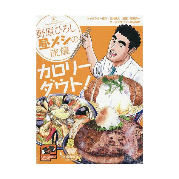 ※商品画像はイメージや仮デザインが含まれている場合があります。帯の有無など実際と異なる場合があります。出版社:双葉社発売日:2026年07月キーワード:野原ひろし昼メシの流儀カロリーダウト！ のはらひろしひるめしのりゆうぎかろりーだうと ノ...