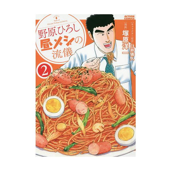 ※商品画像はイメージや仮デザインが含まれている場合があります。帯の有無など実際と異なる場合があります。キャラクター原作:臼井儀人　漫画:塚原洋一出版社:双葉社発売日:2017年05月シリーズ名等:ACTION COMICS巻数:2巻キーワー...