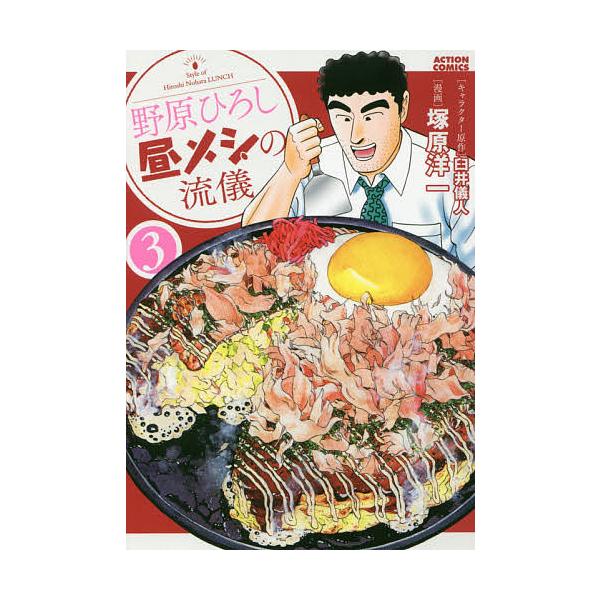 ※商品画像はイメージや仮デザインが含まれている場合があります。帯の有無など実際と異なる場合があります。キャラクター原作:臼井儀人　漫画:塚原洋一出版社:双葉社発売日:2017年12月シリーズ名等:ACTION COMICS巻数:3巻キーワー...