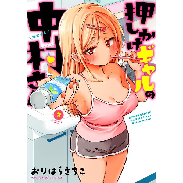 ※商品画像はイメージや仮デザインが含まれている場合があります。帯の有無など実際と異なる場合があります。著:おりはらさちこ出版社:双葉社発売日:2024年02月巻数:3巻キーワード:押しかけギャルの中村さん３おりはらさちこ 漫画 マンガ まん...