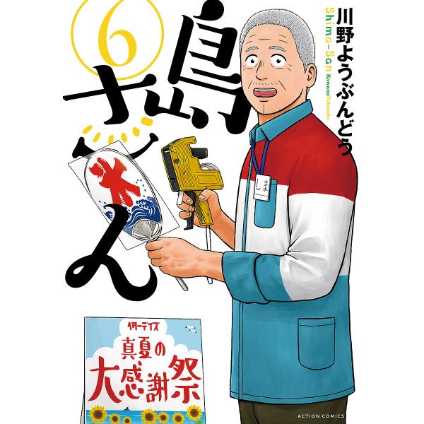 ※商品画像はイメージや仮デザインが含まれている場合があります。帯の有無など実際と異なる場合があります。著:川野ようぶんどう出版社:双葉社発売日:2024年07月シリーズ名等:ACTION COMICS巻数:6巻キーワード:島さん６川野ようぶ...