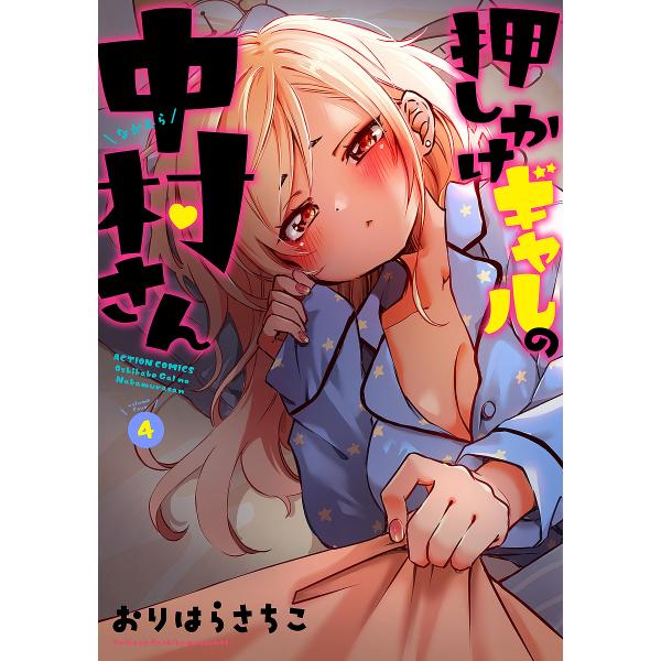 ※商品画像はイメージや仮デザインが含まれている場合があります。帯の有無など実際と異なる場合があります。著:おりはらさちこ出版社:双葉社発売日:2024年08月巻数:4巻キーワード:押しかけギャルの中村さん４おりはらさちこ 漫画 マンガ まん...