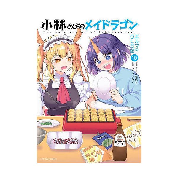 ※商品画像はイメージや仮デザインが含まれている場合があります。帯の有無など実際と異なる場合があります。原作:クール教信者　漫画:カザマアヤミ出版社:双葉社発売日:2025年04月シリーズ名等:ACTION COMICS巻数:10巻キーワード...