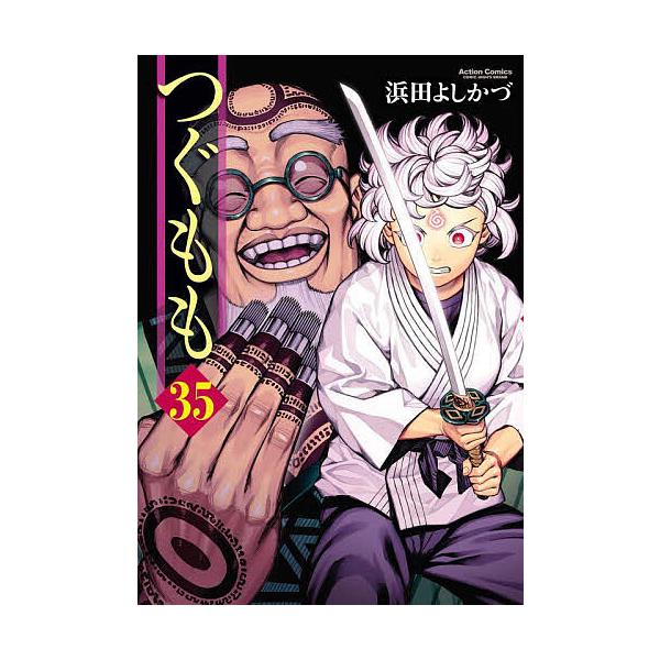 著:浜田よしかづ出版社:双葉社発売日:2025年09月シリーズ名等:Action Comics COMIC HIGH’S BRANDキーワード:つぐもも３５浜田よしかづ 漫画 マンガ まんが つぐもも３５ ツグモモ３５ はまだ よしかず ハ...