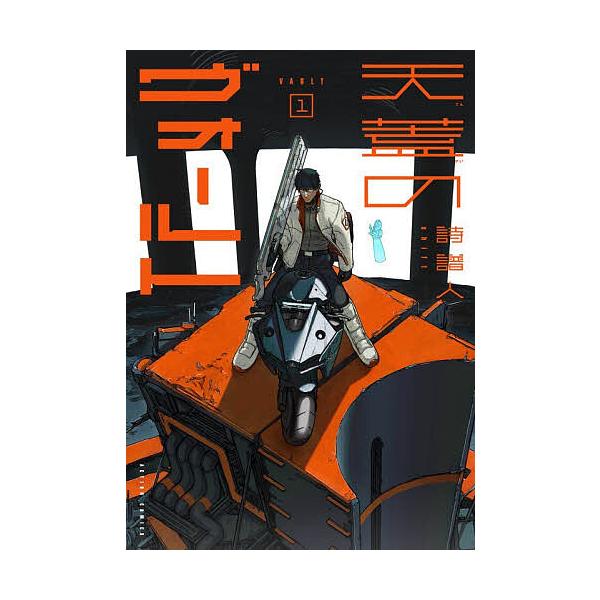 ※商品画像はイメージや仮デザインが含まれている場合があります。帯の有無など実際と異なる場合があります。著:詩譜人出版社:双葉社発売日:2026年05月シリーズ名等:ACTION COMICSキーワード:天蓋のヴォールト１詩譜人 漫画 マンガ...