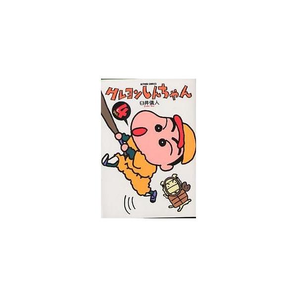 著:臼井儀人出版社:双葉社発売日:1993年シリーズ名等:Action comicsキーワード:クレヨンしんちゃんVolume４臼井儀人 漫画 マンガ まんが くれよんしんちやん４あくしよんこみつくすＡＣＴＩＯ クレヨンシンチヤン４アクシヨ...