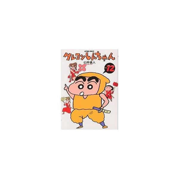 著:臼井儀人出版社:双葉社発売日:1995年08月シリーズ名等:Action comicsキーワード:クレヨンしんちゃんVolume１２臼井儀人 漫画 マンガ まんが くれよんしんちやん１２ クレヨンシンチヤン１２ うすい よしと ウスイ ヨシト