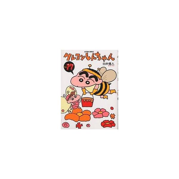 著:臼井儀人出版社:双葉社発売日:1997年04月シリーズ名等:Action comicsキーワード:クレヨンしんちゃんVolume１７臼井儀人 漫画 マンガ まんが くれよんしんちやん１７あくしよんこみつくすＡＣＴＩ クレヨンシンチヤン１...