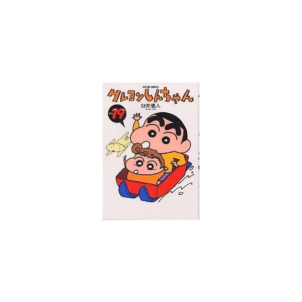 ※商品画像はイメージや仮デザインが含まれている場合があります。帯の有無など実際と異なる場合があります。著:臼井儀人出版社:双葉社発売日:1998年01月シリーズ名等:Action comicsキーワード:クレヨンしんちゃんVolume１９臼...