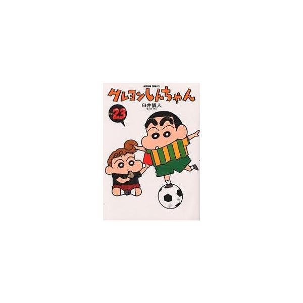 ※商品画像はイメージや仮デザインが含まれている場合があります。帯の有無など実際と異なる場合があります。著:臼井儀人出版社:双葉社発売日:1999年05月シリーズ名等:Action comicsキーワード:クレヨンしんちゃんVolume２３臼...