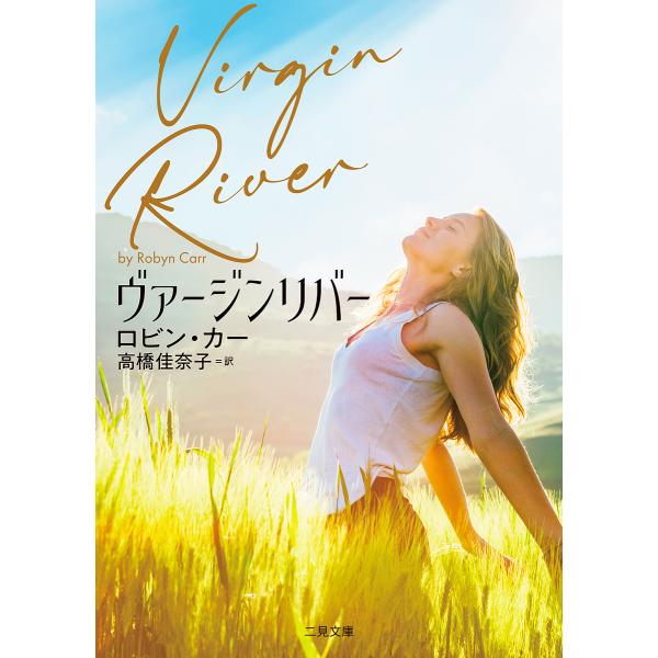 ※商品画像はイメージや仮デザインが含まれている場合があります。帯の有無など実際と異なる場合があります。著:ロビン・カー　訳:高橋佳奈子出版社:二見書房発売日:2021年07月シリーズ名等:二見文庫 カ９−１ ザ・ミステリ・コレクションキーワ...