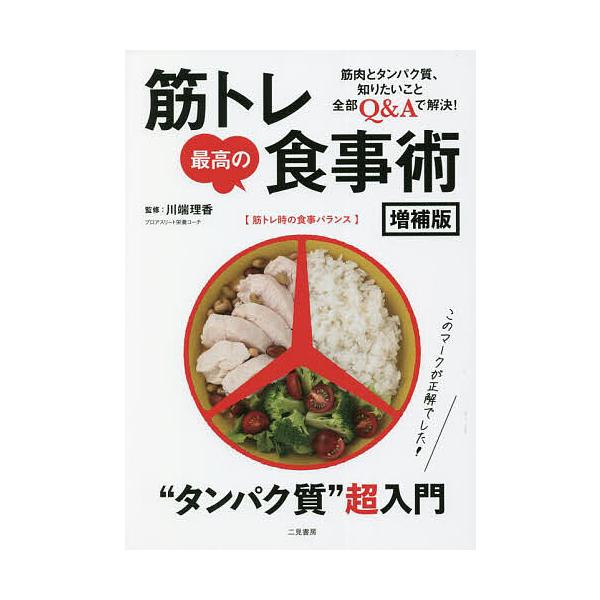 監修:川端理香出版社:EDITORS発売日:2022年09月キーワード:筋トレ最高の食事術筋肉のための“タンパク質”超入門川端理香 料理 クッキング きんとれさいこうのしよくじじゆつきんにくのため キントレサイコウノシヨクジジユツキンニクノ...