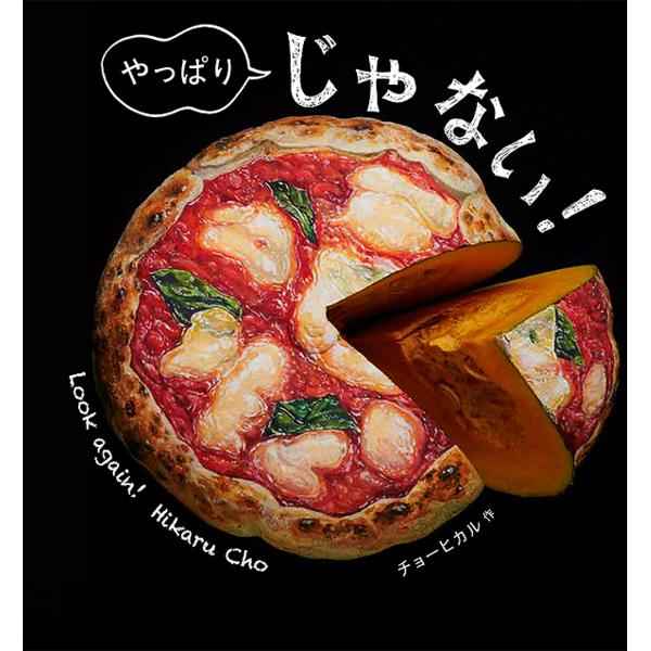 作:チョーヒカル出版社:フレーベル館発売日:2021年11月キーワード:やっぱりじゃない！チョーヒカル えほん 絵本 プレゼント ギフト 誕生日 子供 クリスマス 子ども こども やつぱりじやない ヤツパリジヤナイ ちよう ひかる チヨウ ヒカル