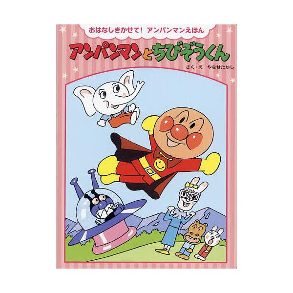 ※商品画像はイメージや仮デザインが含まれている場合があります。帯の有無など実際と異なる場合があります。さく:やなせたかし出版社:フレーベル館発売日:2023年09月シリーズ名等:おはなしきかせて！アンパンマンえほんキーワード:アンパンマンと...