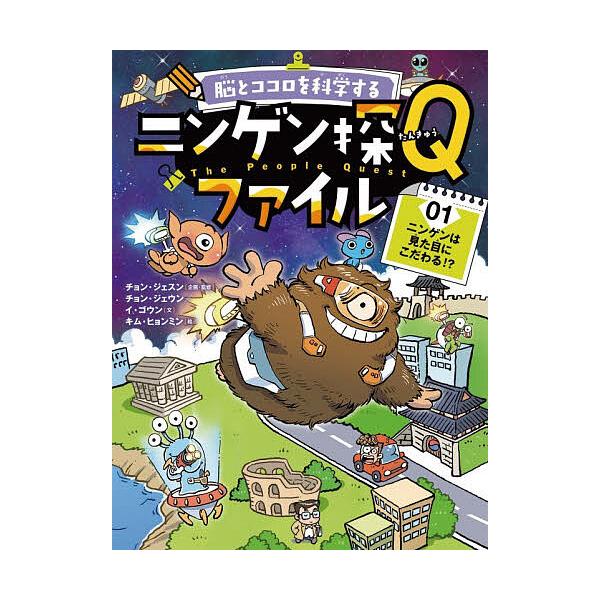 ※商品画像はイメージや仮デザインが含まれている場合があります。帯の有無など実際と異なる場合があります。企画・監修:チョンジェスン　文:チョンジェウン　文:イゴウン出版社:フレーベル館発売日:2026年03月キーワード:脳とココロを科学するニ...
