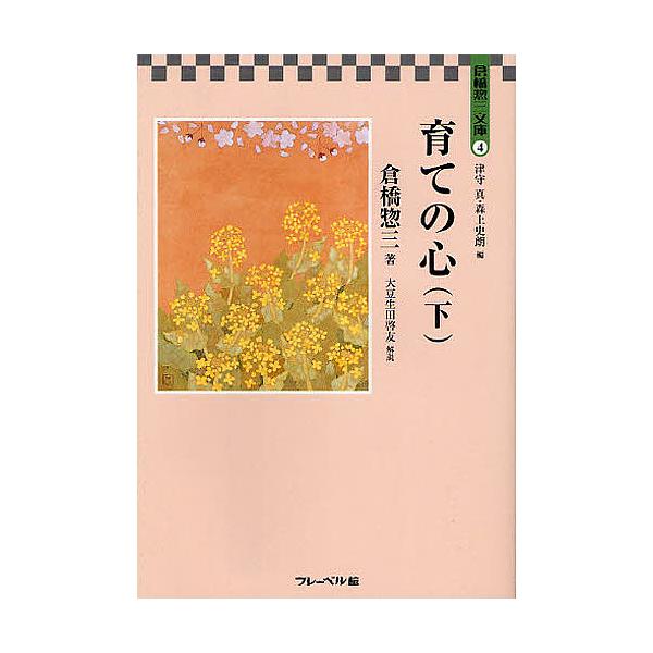 ※商品画像はイメージや仮デザインが含まれている場合があります。帯の有無など実際と異なる場合があります。著:倉橋惣三出版社:フレーベル館発売日:2008年04月シリーズ名等:倉橋惣三文庫 ４キーワード:倉橋惣三文庫４倉橋惣三 くらはしそうぞう...