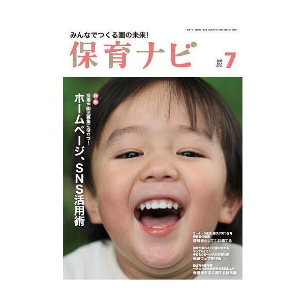 出版社:フレーベル館発売日:2025年07月キーワード:保育ナビ２０２５−７ ほいくなび２０２５ー７ ホイクナビ２０２５ー７