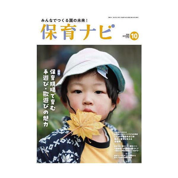 ※商品画像はイメージや仮デザインが含まれている場合があります。帯の有無など実際と異なる場合があります。出版社:フレーベル館発売日:2026年10月キーワード:保育ナビ２０２６−１０ ほいくなび２０２６ー１０ ホイクナビ２０２６ー１０