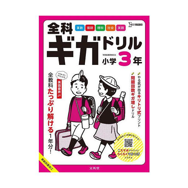 出版社:文英堂発売日:2023年シリーズ名等:シグマベストキーワード:全科ギガドリル小学３年全教科１年分！ ぜんかぎがどりるしようがくさんねんぜんか／ぎがどり ゼンカギガドリルシヨウガクサンネンゼンカ／ギガドリ