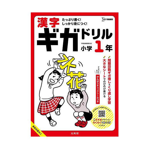 ※商品画像はイメージや仮デザインが含まれている場合があります。帯の有無など実際と異なる場合があります。出版社:文英堂発売日:2024年シリーズ名等:シグマベストキーワード:漢字ギガドリル小学１年 かんじぎがどりるしようがくいちねんかんじ／ぎ...